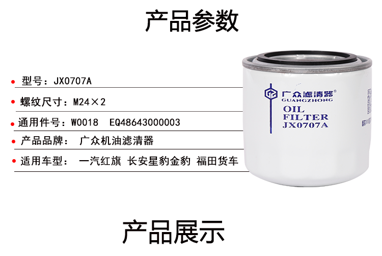 JX0707A机油滤芯长安星豹金豹EQ48643000003 福田W0018机油滤清器-阿里巴巴