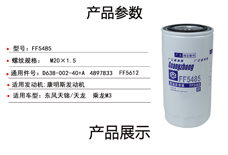FF5485柴滤适配东风天锦天龙康明斯FF5612柴油滤芯滤清器C4989106-阿里巴巴