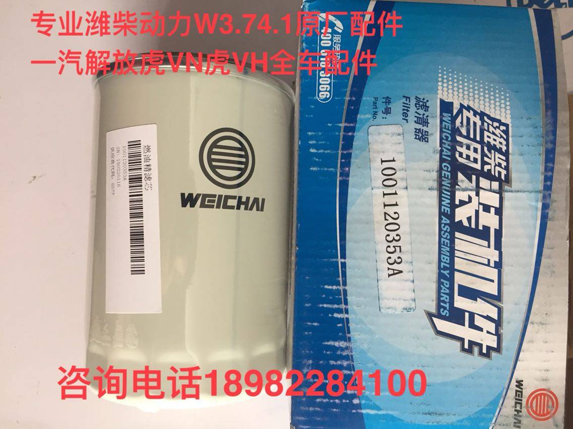 原厂潍柴柴滤 1001120353 潍柴发动机 燃油粗滤器 柴油滤清器滤芯