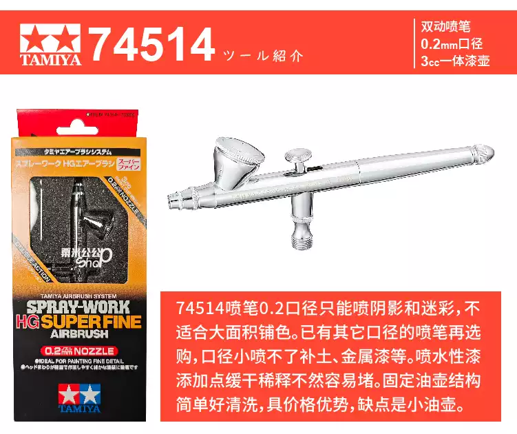【粟米公公】田宮噴筆 74537/74514/74510/74540/74523/74532/545