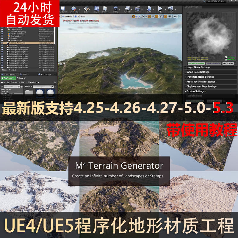 UE4UE5.6程序化地形材质Magic Map Material & Maker (M4)最新版