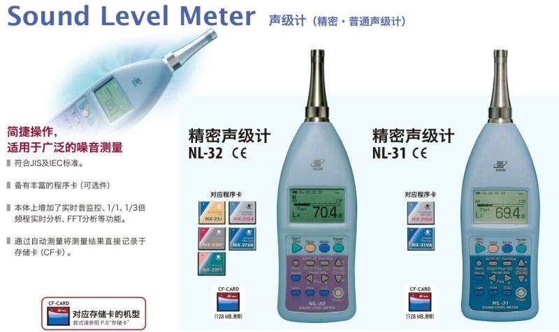 租售/回收理音RION NL-20/NL-21/NL-22/NL-31/NL-32噪音分析仪/声级计-仪表网