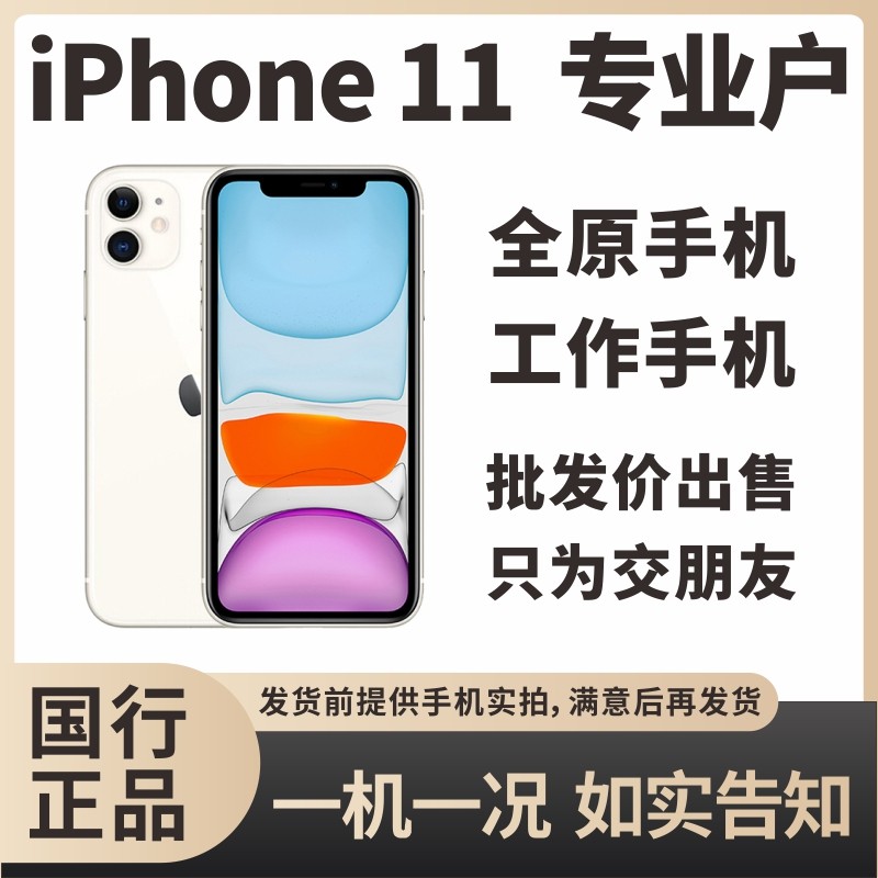 Apple, iphone 11, work mobile phone, 4G, support function for all ...