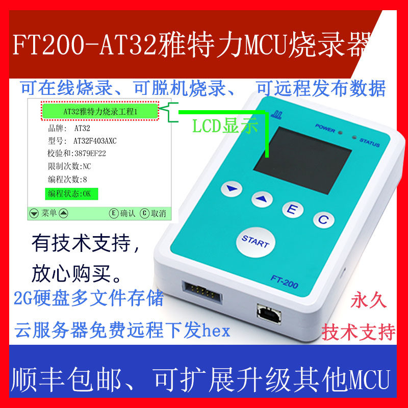 FT200 AT32雅特力MCU单片机编程器支持烧录 编程 读写校验 多文件