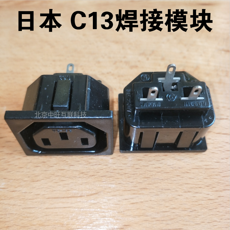 可拆式 品字形 接線插頭插座 C13 C14 公母頭電源線接頭 三孔 10A