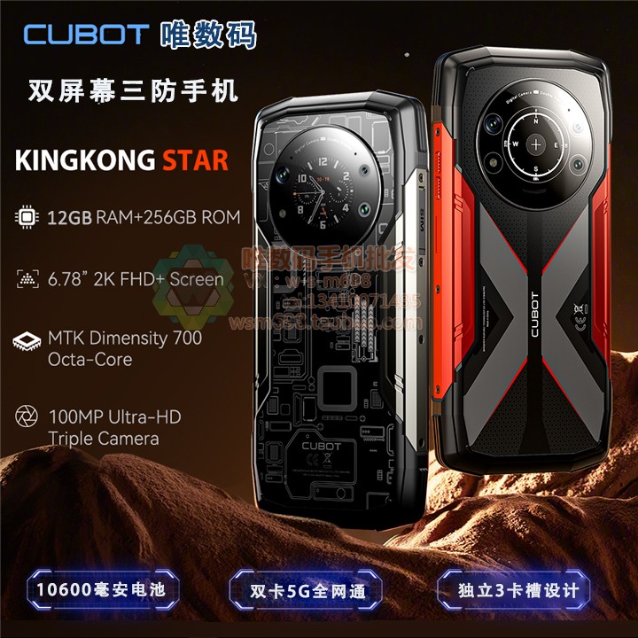 Cubot KingKong Star 6.78双屏三防户外手机12+256G大电池全网5G-Taobao