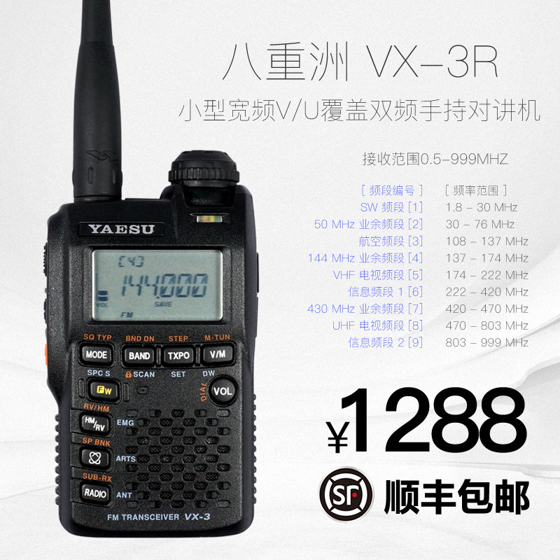 Купить Рация найти оригинальные к Yaesu радиостанции VX-3R и ...
