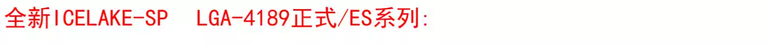 INTEL 8555C 8559C 8566C 8573C 8575C 8581C 8582C 高主频正式版