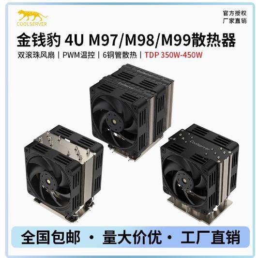金钱豹M97/M98/M996热管塔式CPU散热器4189/4677/SP3/SP5/SP6针脚