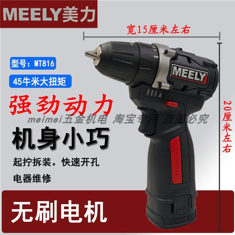 美力MEELY無刷電鑽手持16V大扭力工業級多功能電動螺絲起子小手槍