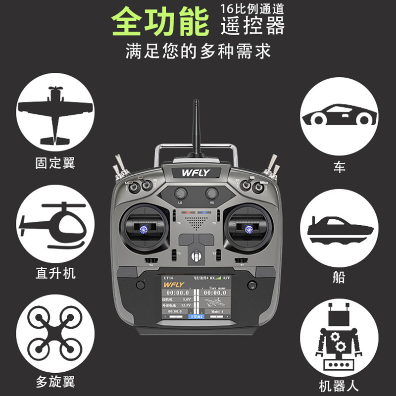 天地飞ET16S遥控器：航模教练必备神器！主副控全支持，多旋翼/固定翼/车船通吃！-其他模型-淘宝好物网