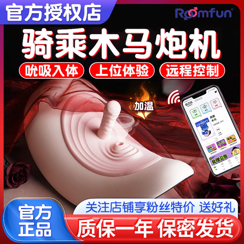 roomfun房趣木马UPKO炮机加热女用全自动伸缩自慰器情趣玩具用品