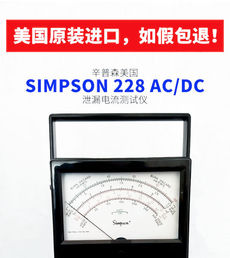 美国Simpson 228泄漏电流表 符合UL标准泄漏电流测试仪-阿里巴巴
