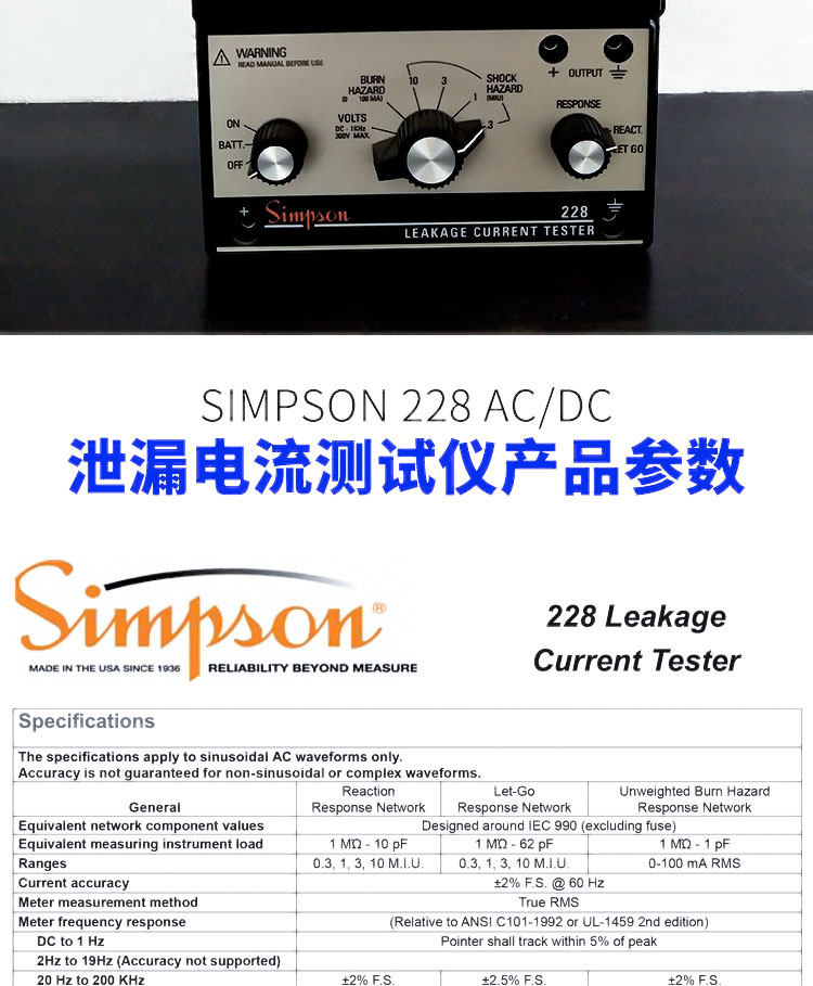 美国Simpson 228泄漏电流表 符合UL标准泄漏电流测试仪-阿里巴巴