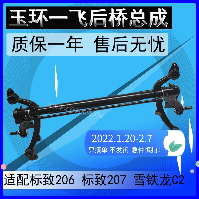 Peugeot 206 Logo 207 Citroen C2 Car Rear Axle Assembly Rear Suspension ...
