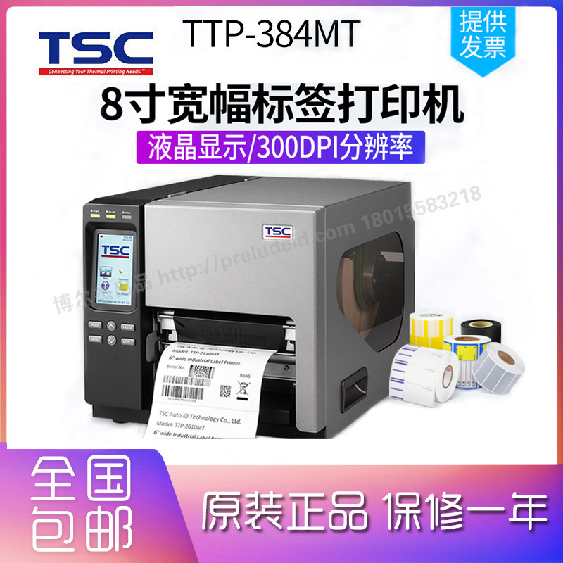 TSC TTP 384MT工業級標籤印表機大寬幅8寸不乾膠A4 A5大規格標籤