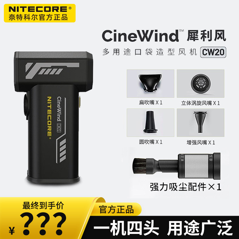 Nitecore cw20, how can the styling blower help your photography journey? 🌟