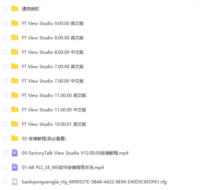 AB 触摸屏软件FTView Studio V6.0-V14.0 附安装教程和通用授权