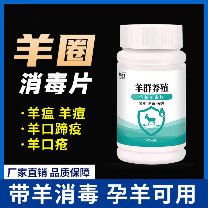 Nine-row sheep pen disinfectant tablets: your farm's guardian angel ...