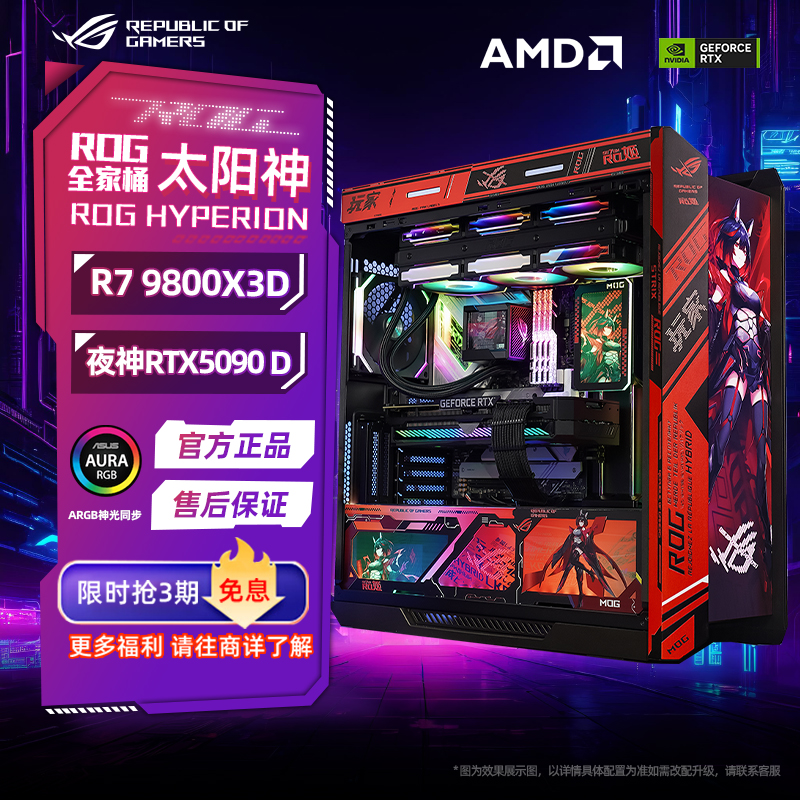 5080顯卡主機5090D華碩ROG全家桶R7 9800X3D組裝電腦臺式遊戲整機