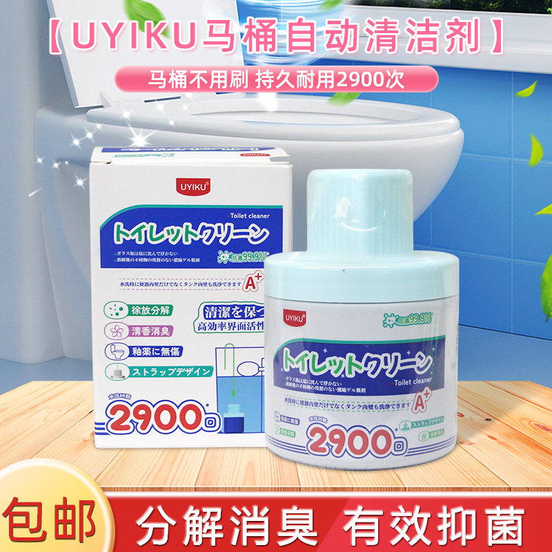 UYIKU马桶自动清洁剂洁厕灵厕所水箱自动清洗剂除尿垢蓝泡泡260g