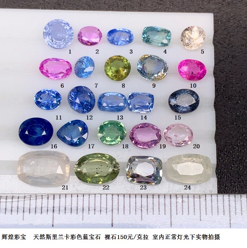 25年最新！LB2103天然斯里兰卡彩色蓝宝石裸石，150元/克拉打造专属彩宝首饰的极致性价比选择-裸石-淘宝好物网