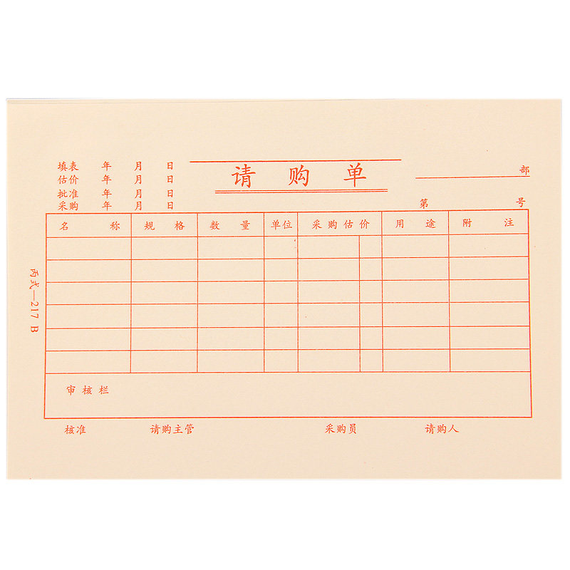 [USD 11.29] 20 Packing List Joint Requisition Form Joint Goods Purchase ...