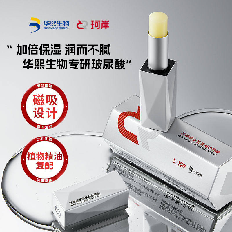 Huaxi biotech ke'an men's hyaluronic acid magnetic lip balm: your ...