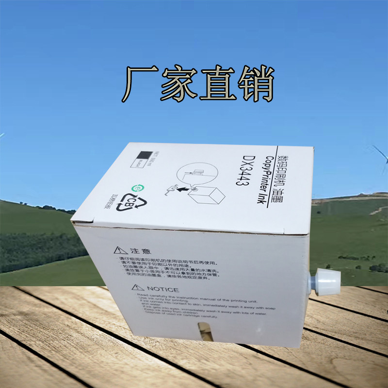 理光DX3443/DD3344数码印刷机油墨：高效办公的秘密武器！速印机6303/6302专用油墨评测！-版纸-淘宝好物网