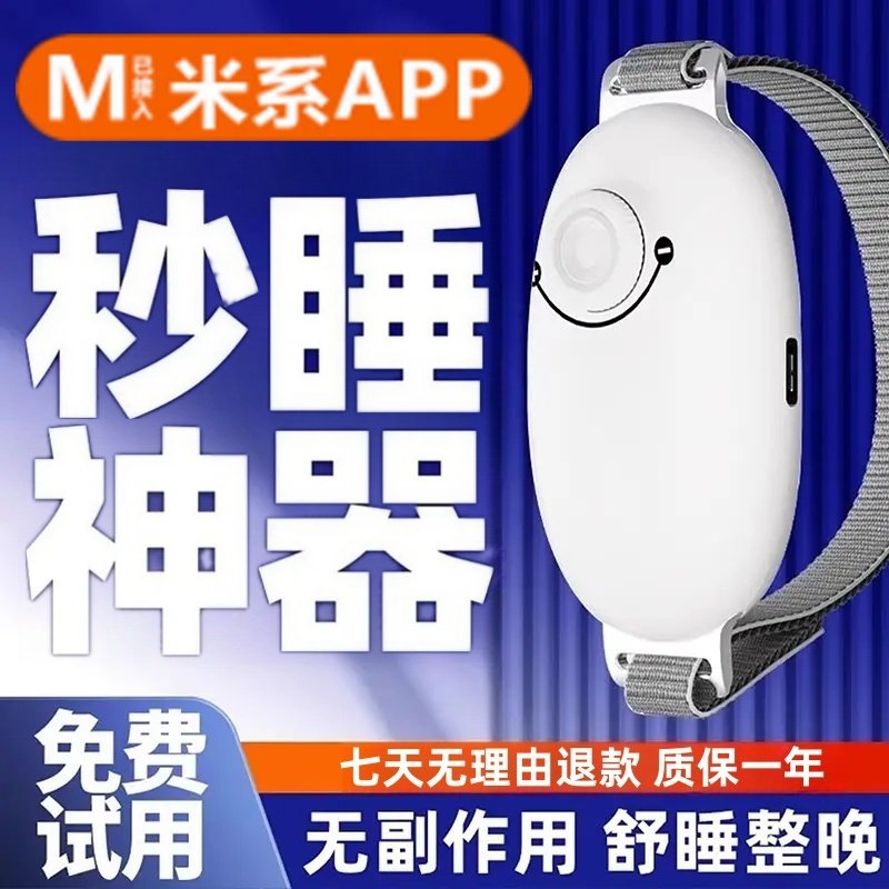 🌙 Sleep peacefully and worry-free: german technology sleep aid, solves the problem of insomnia 🛏️