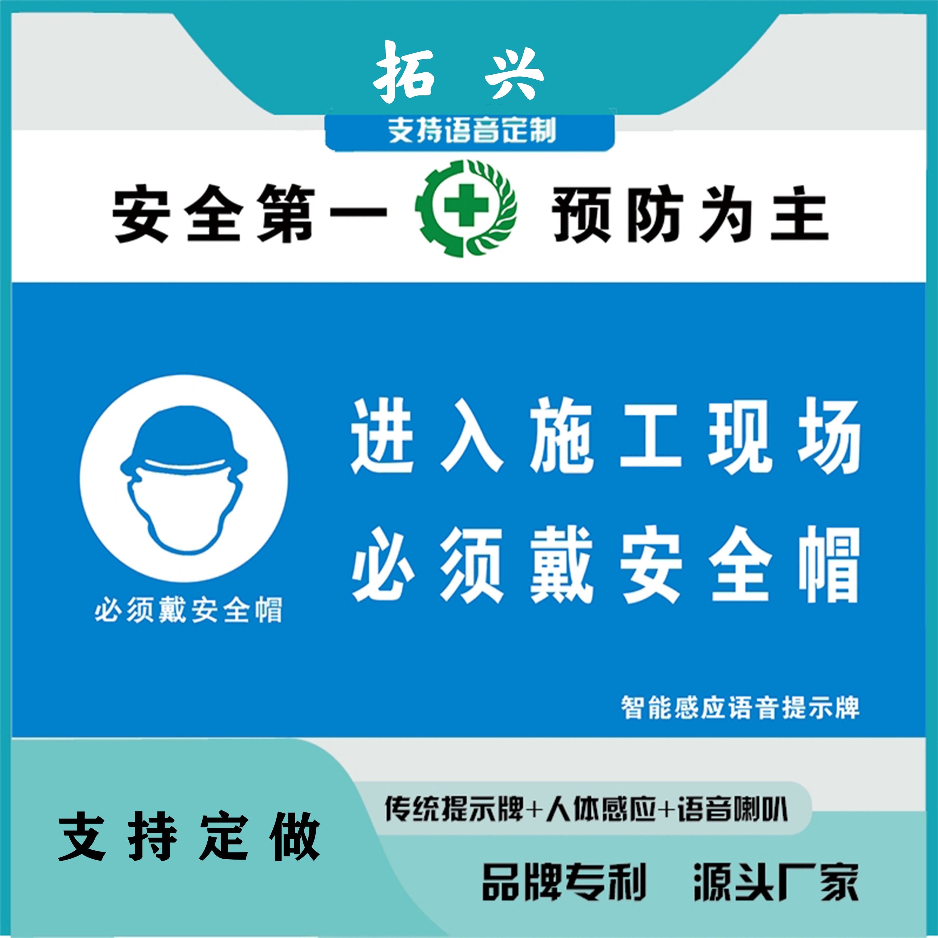 Intelligent voice prompt construction site security sensing prompt ...