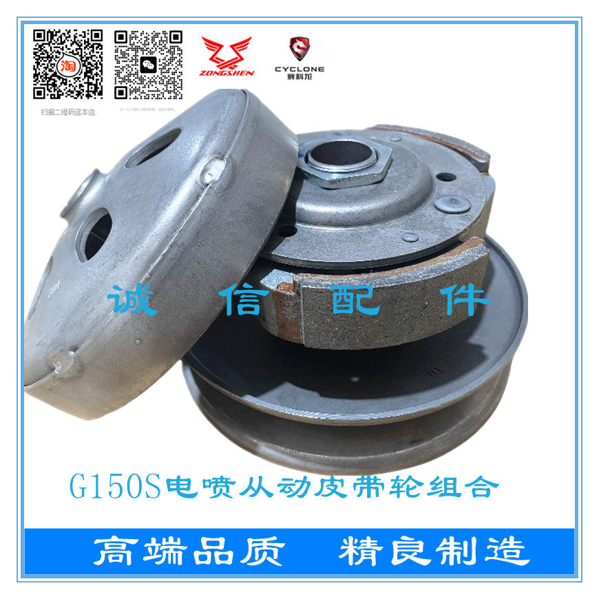 宗申赛科龙RT1 SR150T皮带：骑行路上的安心守护者！-皮带及传动组件-淘宝好物网