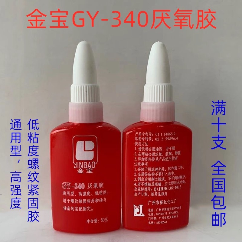 Jinbao brand anaerobic glue GY-340 anaerobic glue 50g high strength ...