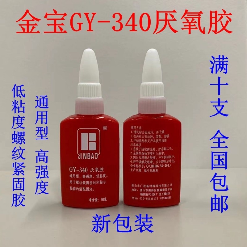 Jinbao brand anaerobic glue GY-340 anaerobic glue 50g high strength ...