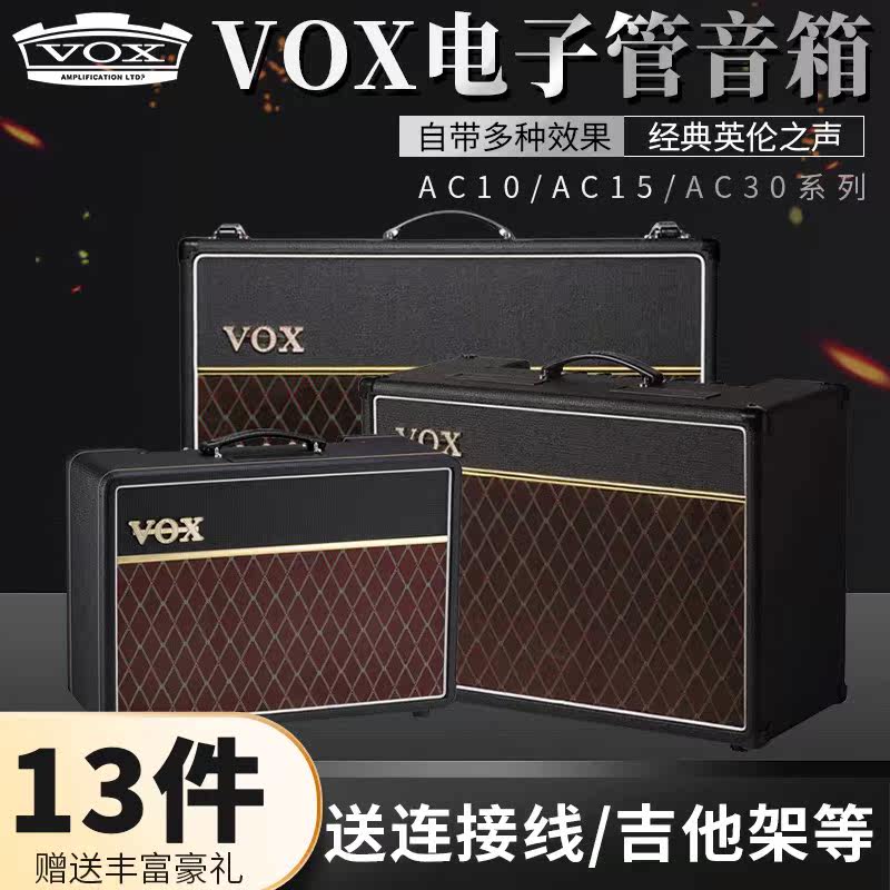 VOX电吉他音箱AC10C1/15C1/15C1X /30C2/30C2X全电子管一体音响