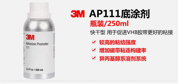 3m AP111底涂剂 无卤素快干型增粘剂 汽车金属表面喷涂处理剂胶水-阿里巴巴