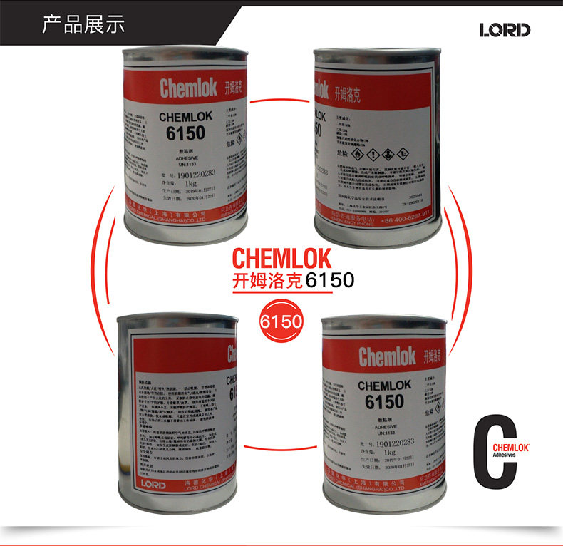 洛德Chemlok开姆洛克6150橡胶与金属热硫化胶粘剂1kg单涂型胶水-阿里巴巴