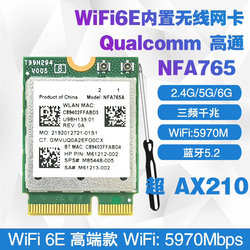 高通QCNCM865雙頻WIFI6E網卡 內建天線MT7927藍牙5.3適用Win10 Win11