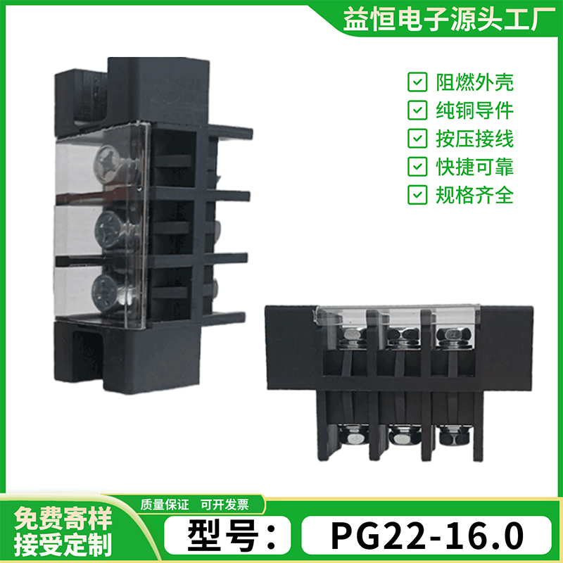 PG22-16.0 75A柵欄式接線端子 大功率穿牆貫通式黑色端子 DSTB22
