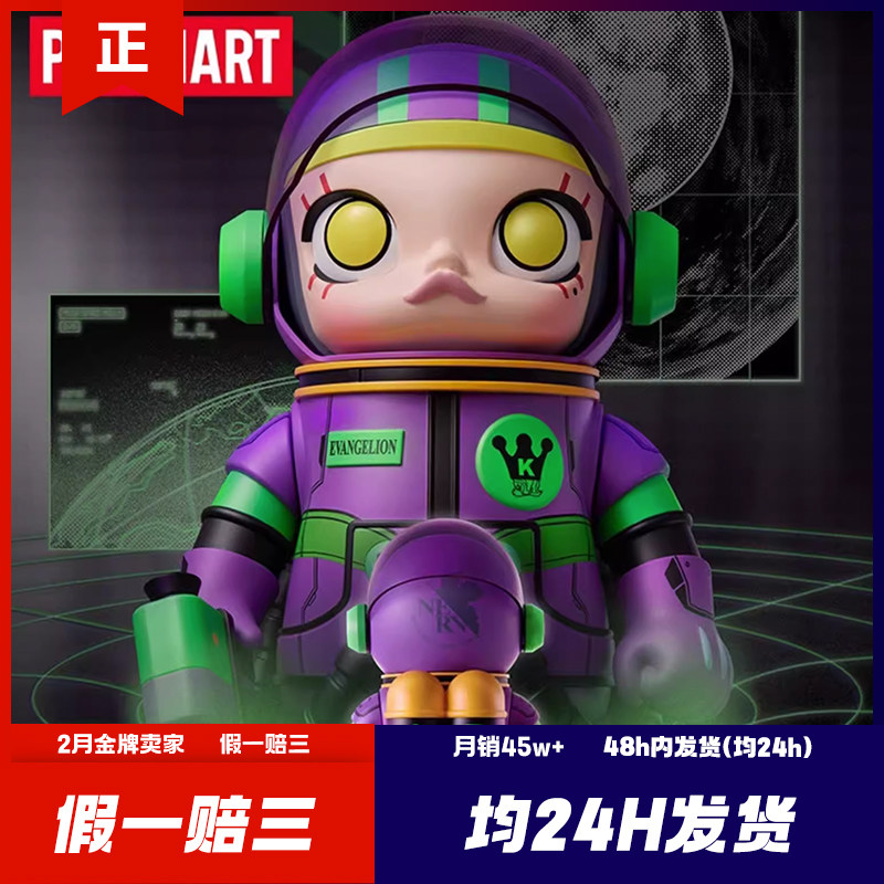 「顺丰+POP MART」联名：MOLLY x EVA初号机的梦幻联动-潮玩大体/潮玩大娃-淘宝好物网