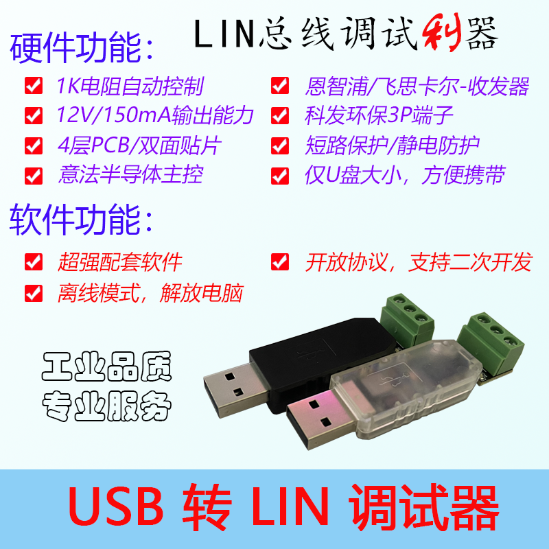 [USD 33.36] USB switch LIN debuger LIN bus converter STM32 - Wholesale ...