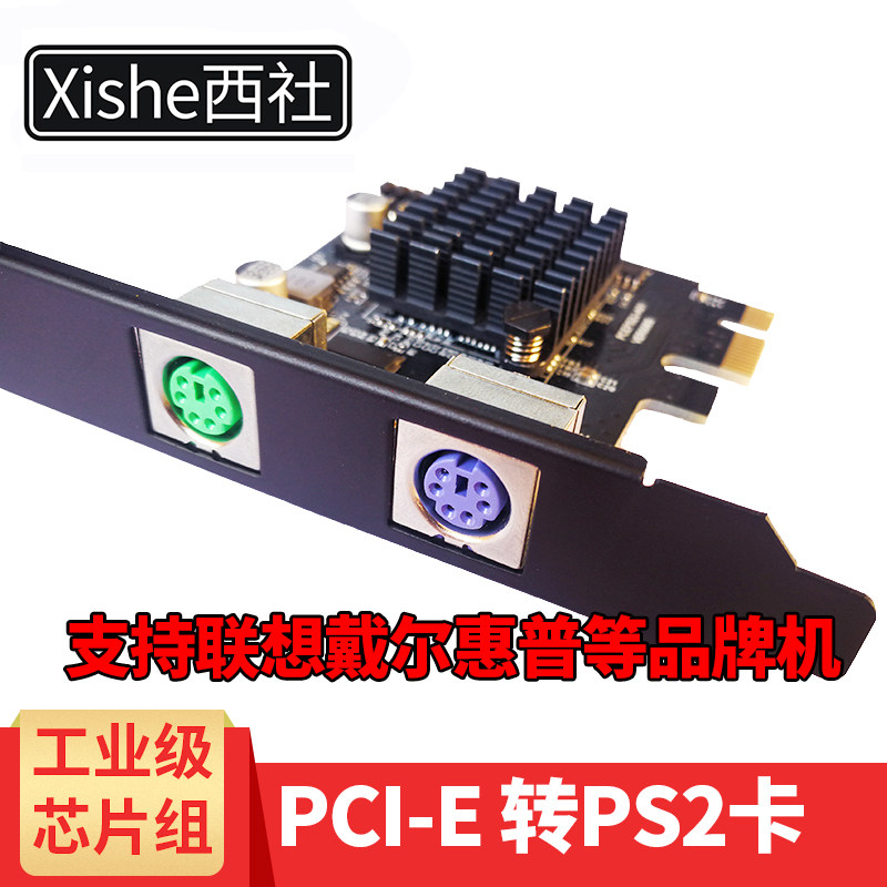 Brand machine IPC PCI-E to PS2 keyboard mouse round port expansion card ...