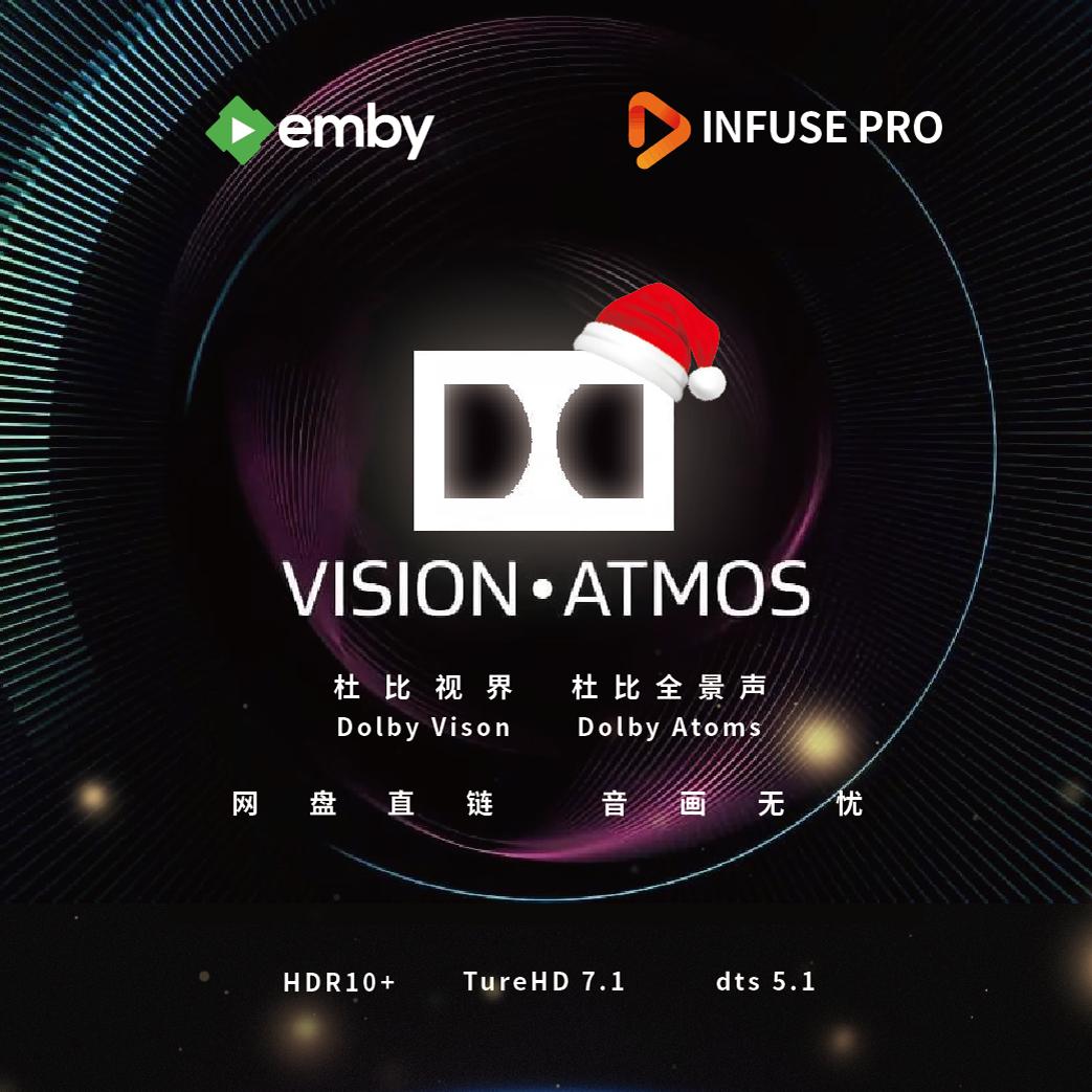 打造家庭私人影院！Infuse Emby Apple TV媒体库4K HDR杜比视界，你心动了吗？🌟-电脑软件-淘宝好物网