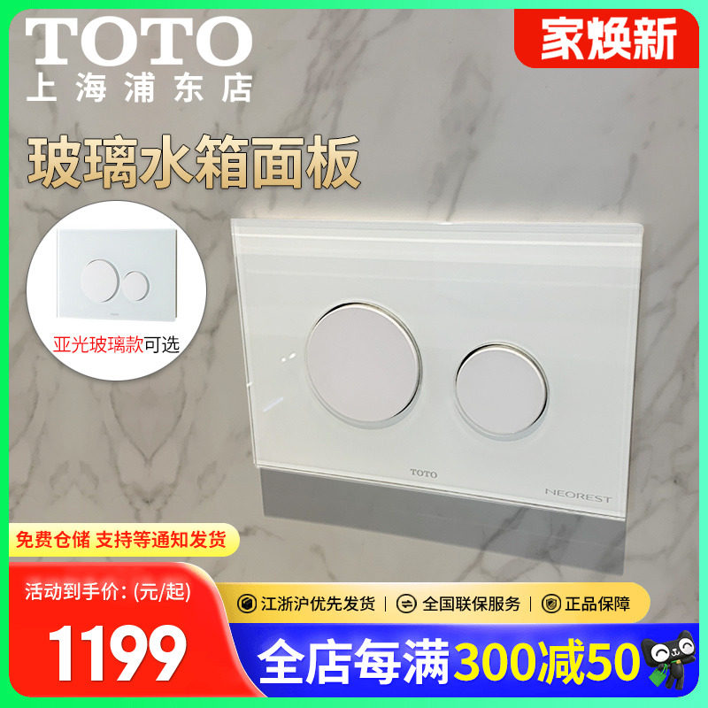 TOTO暗装水箱面板MB005DG/MB176G：让卫生间变身高级感满分的秘密武器！-卫浴水箱-淘宝好物网