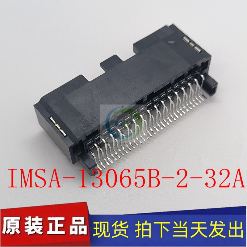 意力速连接器IMSA-13065B-2-32A-TR插座 32pin间距2.0mm深圳现货
