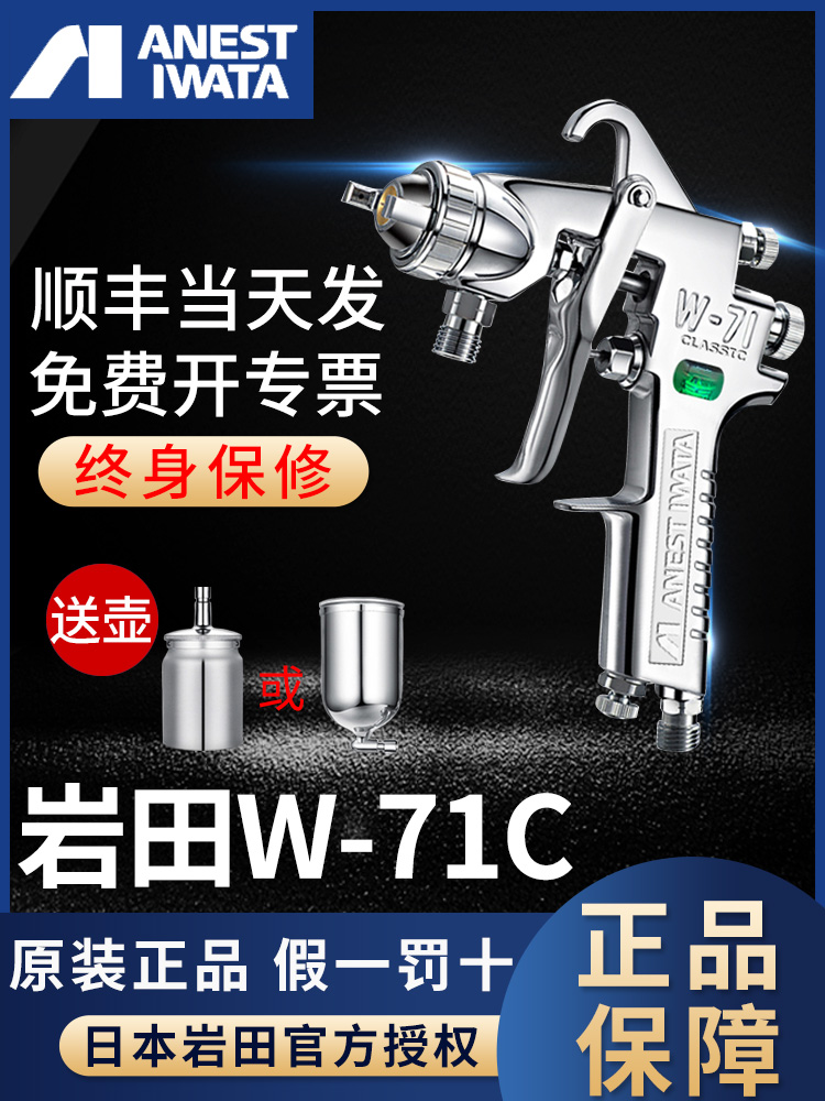 [USD 125.03] W-71C Japan Iwata Spray Gun Furniture Automotive High Fog Pneumatic Paint Spray Gun ...