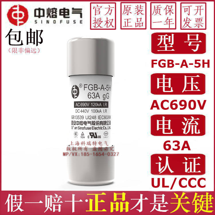 中熔风能熔断器FGB-A-5H UL认证AC690V DC440V保险丝