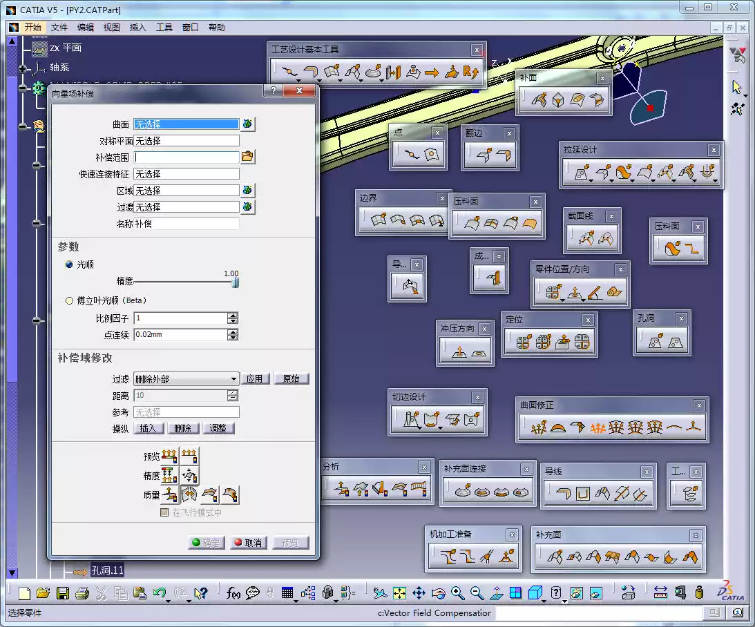 AutoForm R8 PD for CatiaV5中文版/專業漢化包-基於QT通用漢化包