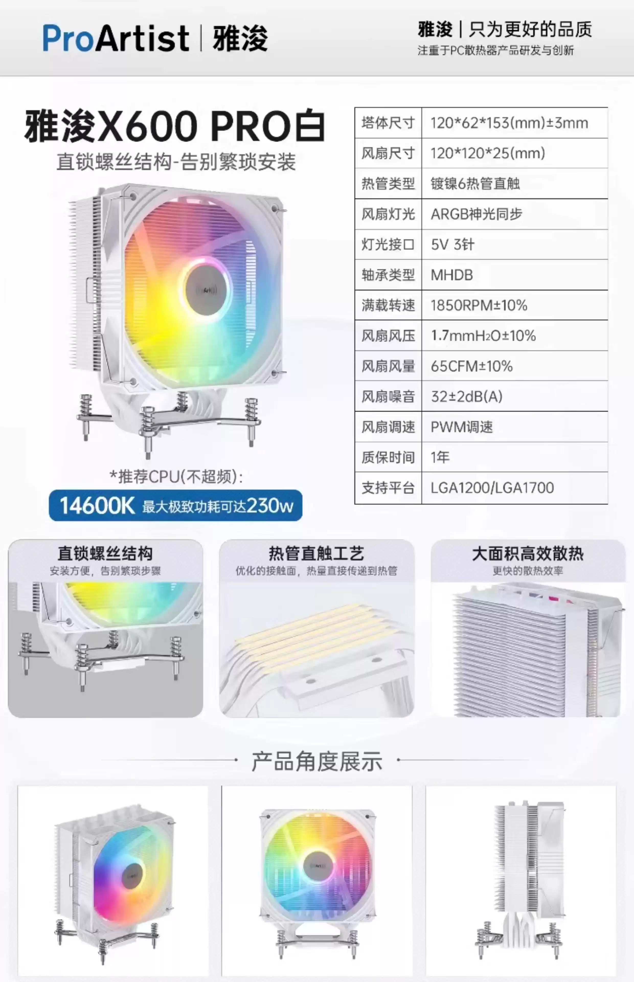 雅浚X600 PRO六铜管散热风冷器 支援INTEL与AMD平台 双塔六热管设计