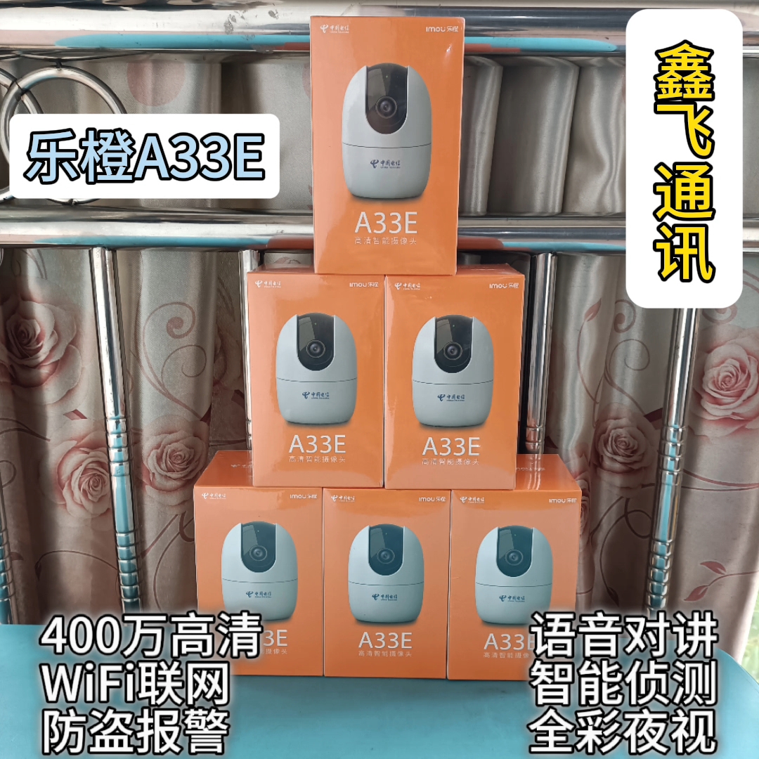 乐橙A33E A63U G63P G59P A35E摄像头电信天翼看家移动400万高清